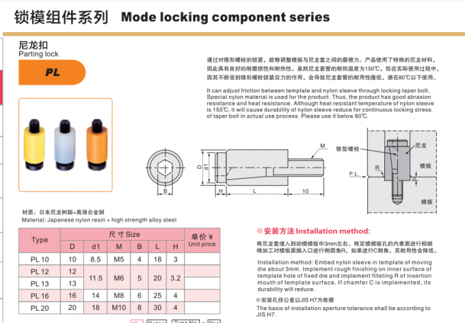 Resin Nylon Mold Parting Lock PL13 PL16 PL20 for die casting