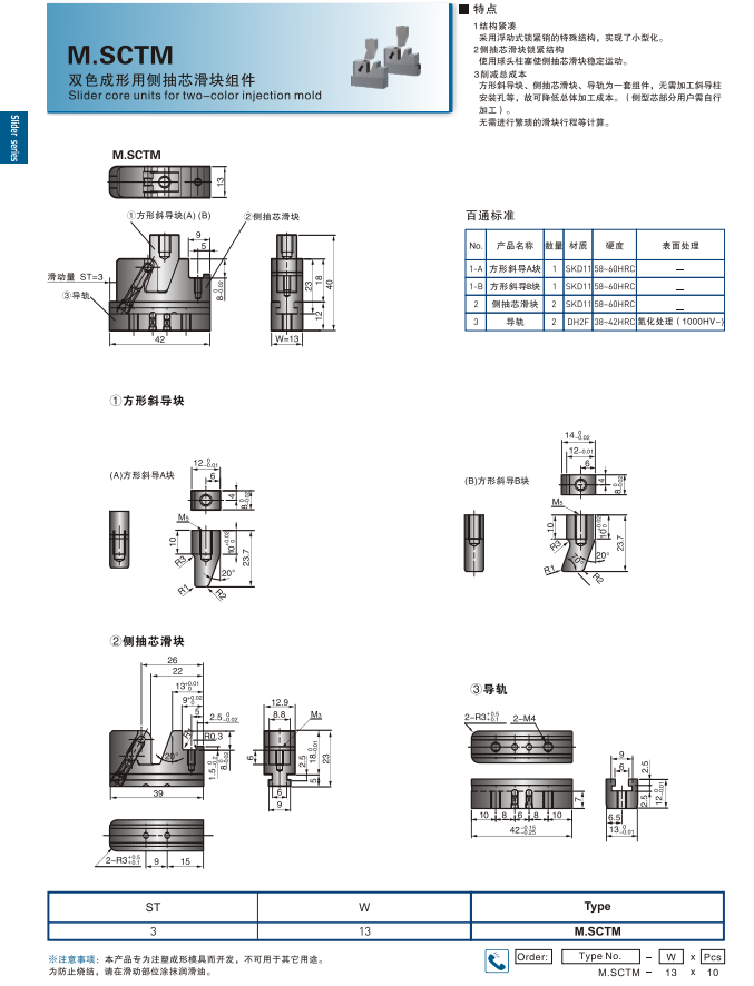 Slider Core Units For Two-Color In M.STCM Injection Moulded Parts Auto ...